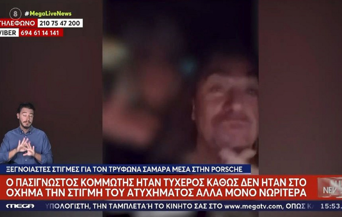 Με τον Τρύφωνα Σαμαρά ήταν στην Porsche πριν το τροχαίο η 45χρονη στη ...