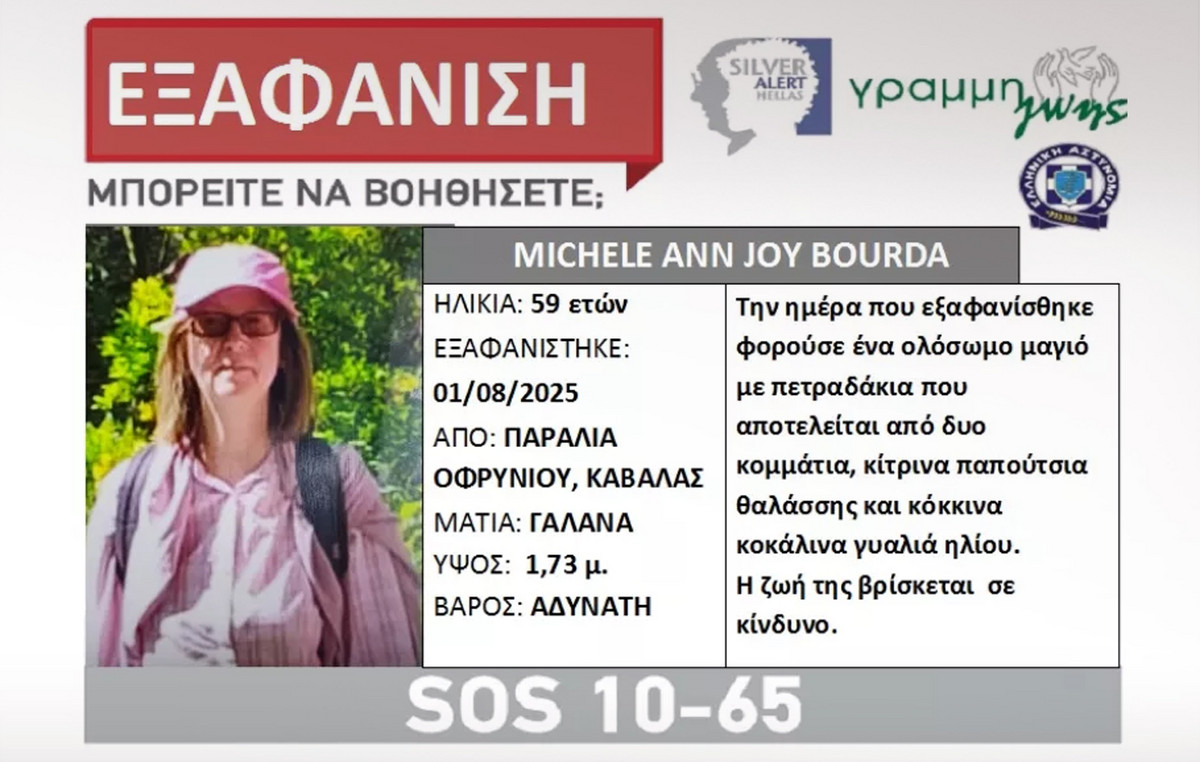 Σε εφιάλτη μετατράπηκαν οι διακοπές για την 59χρονη Βρετανίδα – Πώς ...