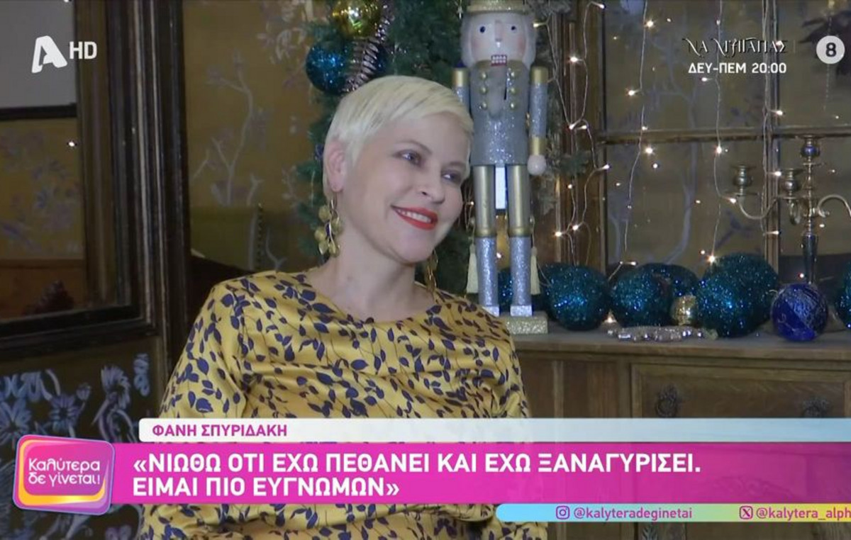 Φανή Σπυριδάκη για τη μάχη της με τον καρκίνο: «Το σώμα μου αρνήθηκε να ...