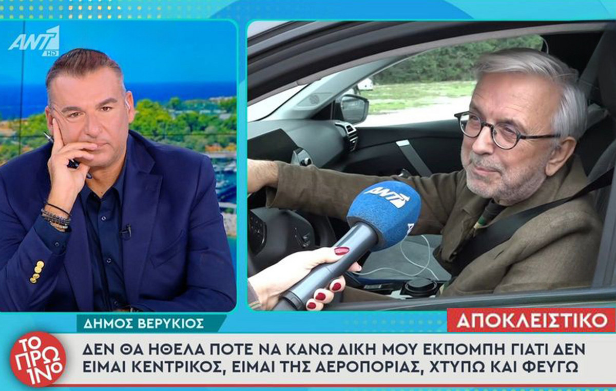 Δήμος Βερύκιος σε Λιάγκα: «Νομίζεις Γιώργο μου ότι εσύ δεν έχεις δίπλα ...