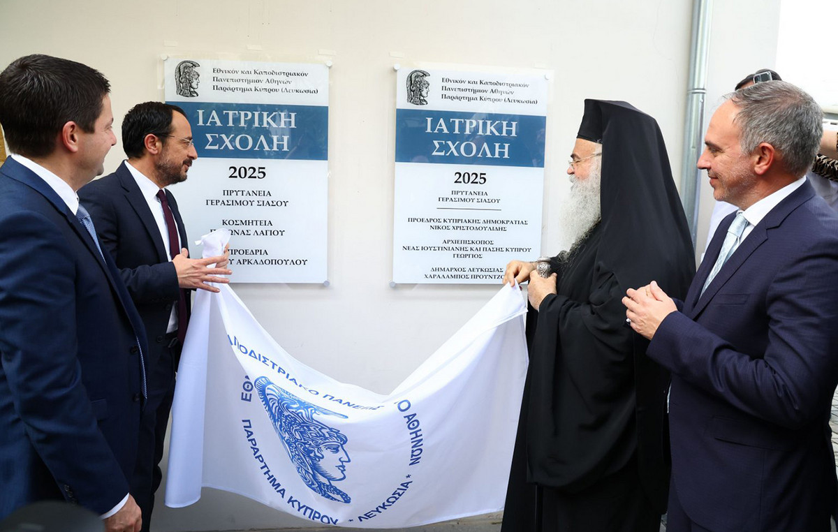 Εγκαίνια του παραρτήματος Κύπρου του Εθνικού και Καποδιστριακού ...