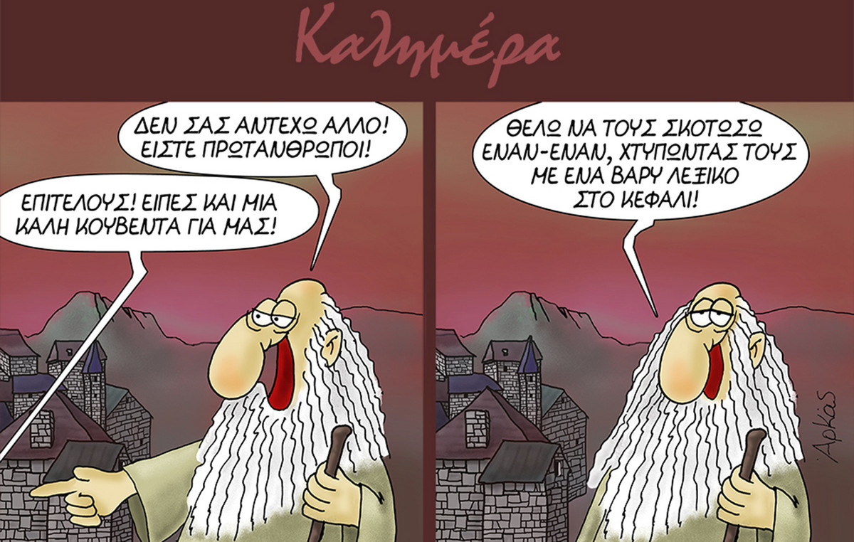 Η «καλημέρα» του Αρκά για την ανάγκη της κοινωνίας για Παιδεία: «Θέλω ...