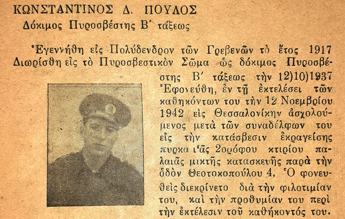 Σαν σήμερα 12 Νοεμβρίου: Ο πρώτος πεσών πυροσβέστης στην Ελλάδα – Η ...