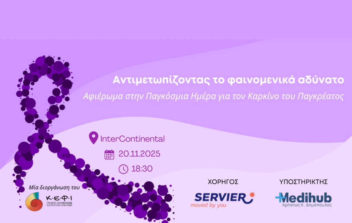 Επιστημονική Ημερίδα με θέμα «Αντιμετωπίζοντας το φαινομενικά αδύνατο ...