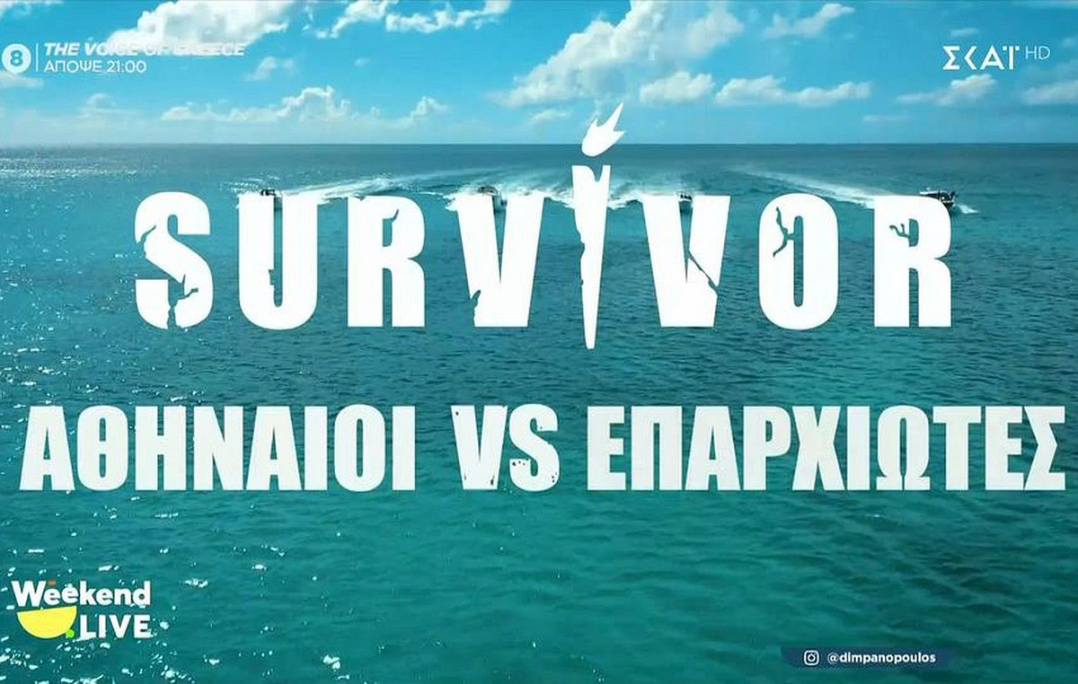 Survivor: Επιστρέφει και επίσημα στον ΣΚΑΪ με δυο πολύ σημαντικές ...