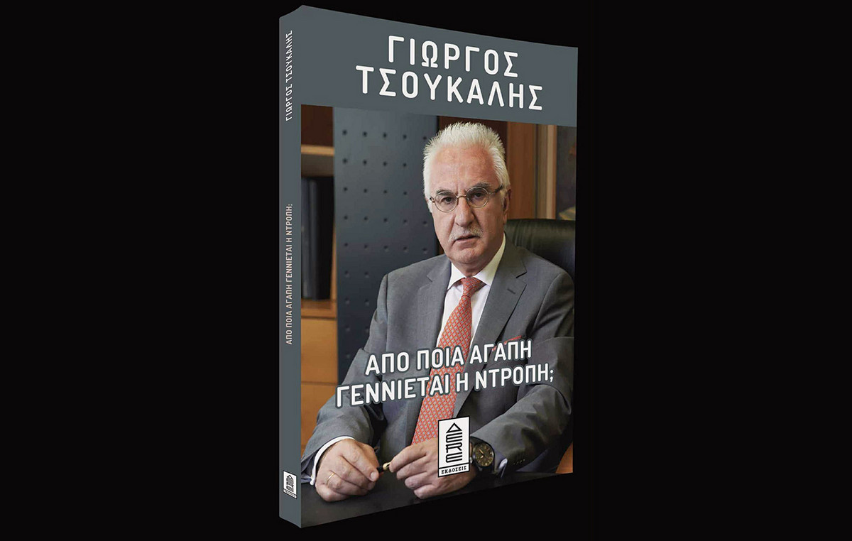 Το δεύτερο βιβλίο του Γιώργου Τσούκαλη «Από ποια αγάπη γεννιέται η ...
