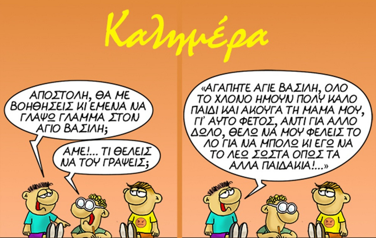 Ο Αρκάς επιστρέφει με σκίτσο που χτυπά κατευθείαν στην καρδιά – Από τον ...