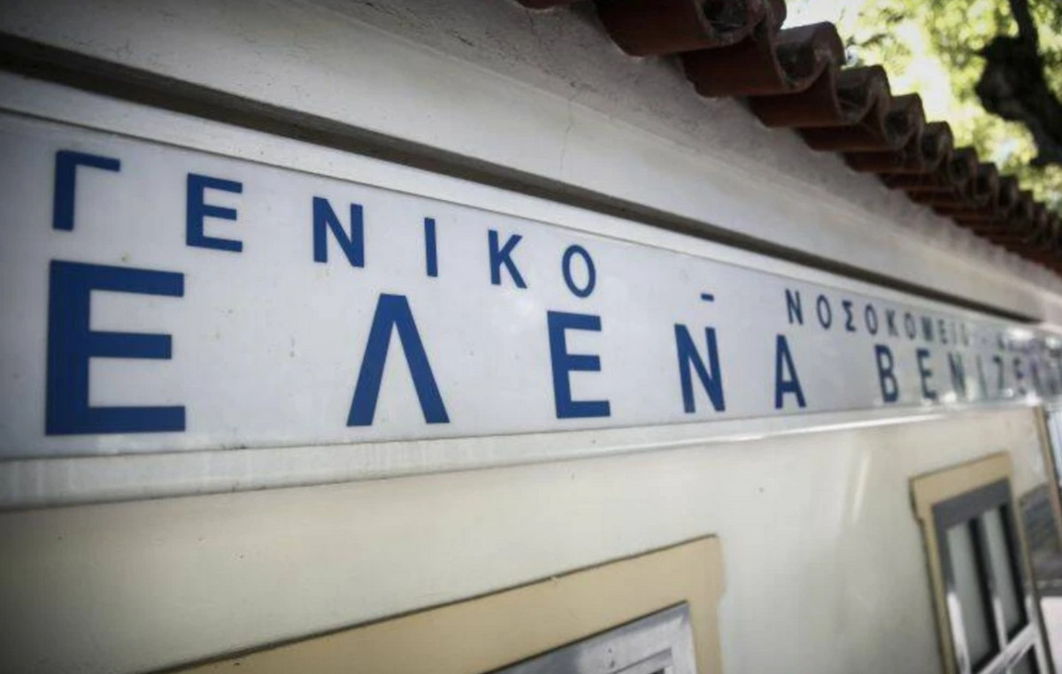 Νοσοκομείο «Έλενα Βενιζέλου»-«Αλεξάνδρα»: Για μια φορά ακόμα ...