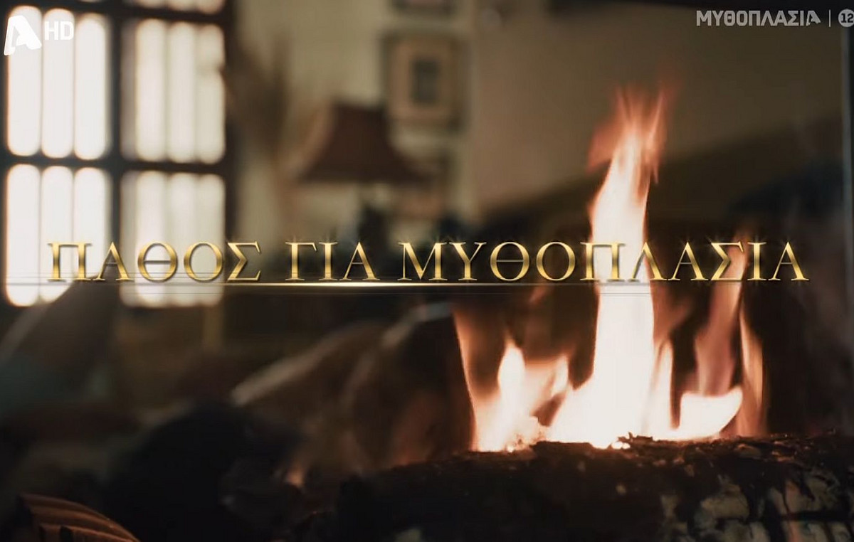 Alpha: «Αγαπάμε τις δυνατές ιστορίες, έχουμε πάθος για Μυθοπλασία ...