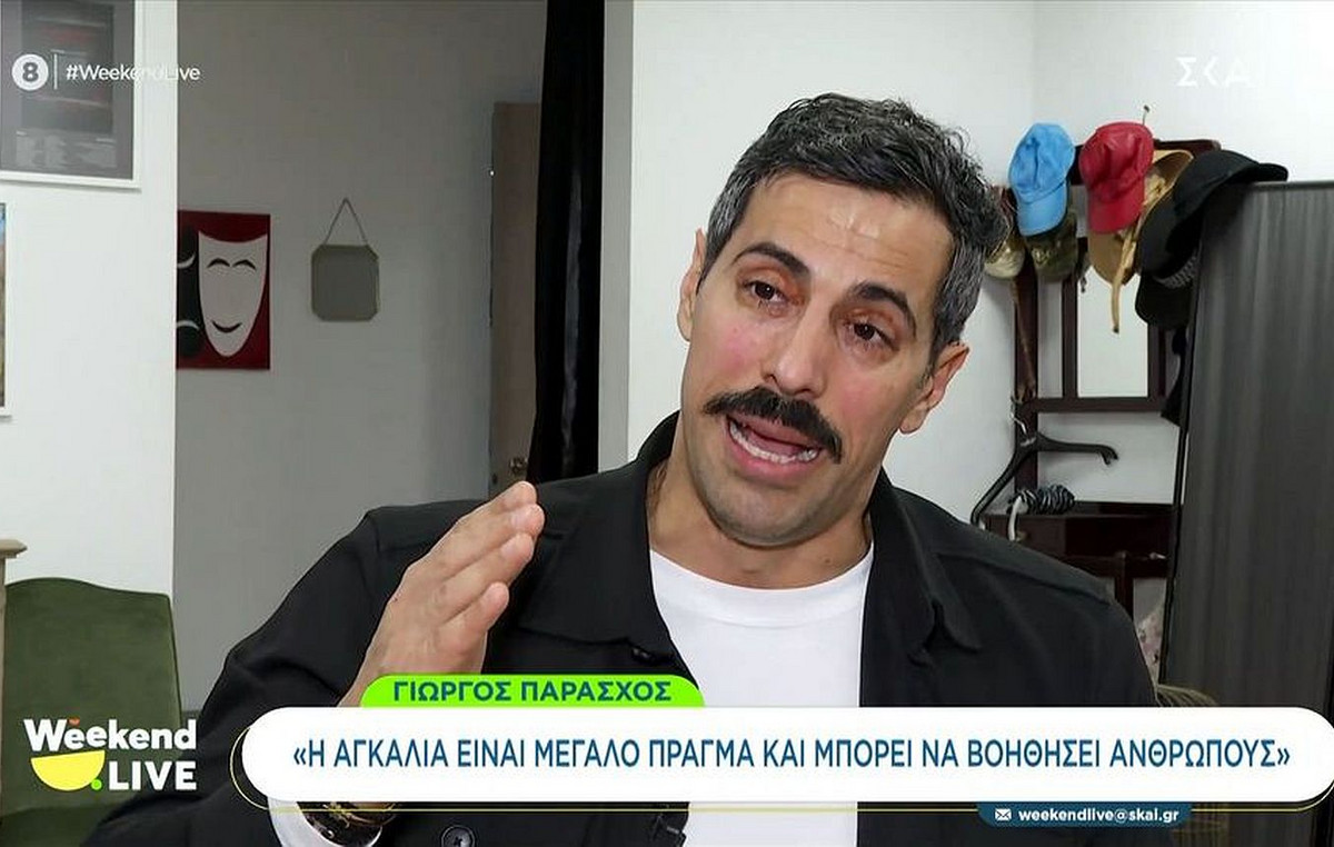 Γιώργος Παράσχος για τη μάχη που δίνει με τον καρκίνο: «Η αγκαλιά είναι ...
