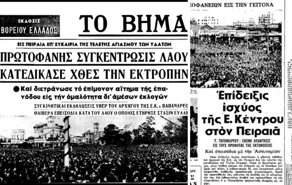 Σαν σήμερα 6 Ιανουαρίου: Τα Θεοφάνια που έγιναν πολιτική σύγκρουση ...