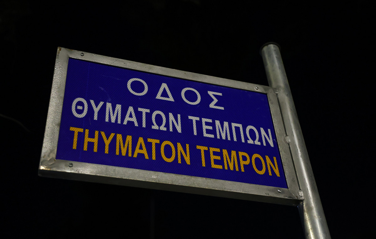 Μνημόσυνο, αγρυπνία και λουλούδια στο ΑΠΘ για τα θύματα του ...