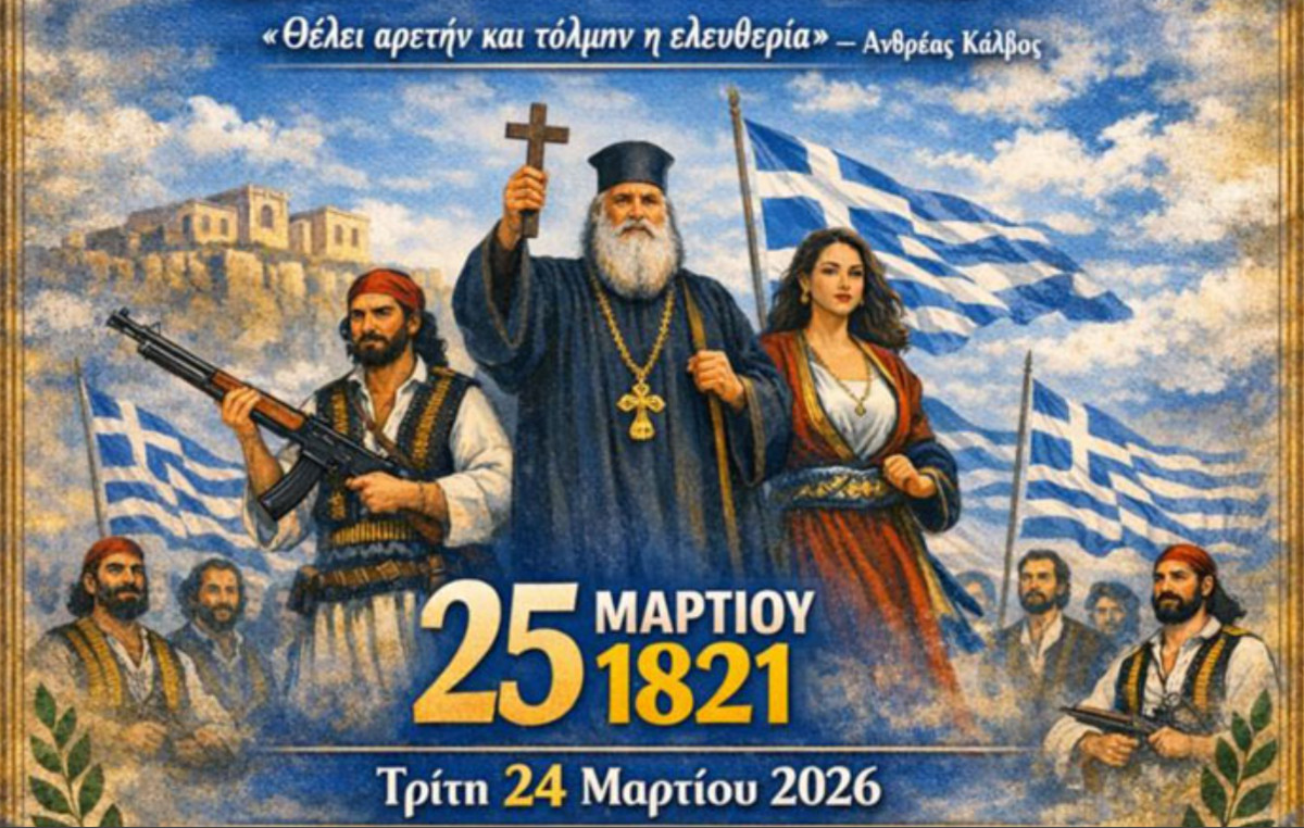 Γκάφα της χρονιάς σε σχολείο στου Παπάγου: Οι «Ράμπο» της Επανάστασης ...