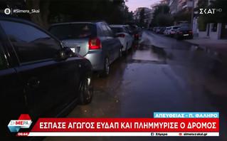 Π. Φάληρο: Έσπασε αγωγός και πλημμύρισε ο δρόμος - Newsbeast