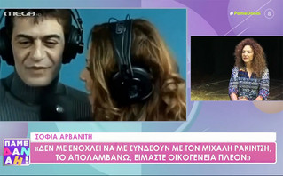Σοφία Αρβανίτη: Έχω μεγάλο έρωτα με τον Μιχάλη Ρακιντζή, δεν υπάρχει ...
