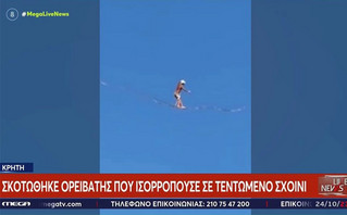 Σε τεντωμένο σχοινί ισορροπούσε ο 38χρονος που σκοτώθηκε στο ...