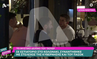 Ο σύζυγος του Στέφανου Κασσελάκη δείπνησε στο Κολωνάκι με στελέχη ΝΔ ...