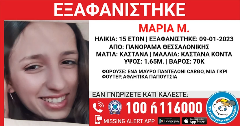 Συναγερμός στις Αρχές! Εξαφανίστηκαν δύο ανήλικες 15 και 16 ετών - Η ζωή τους είναι σε κίνδυνο ...