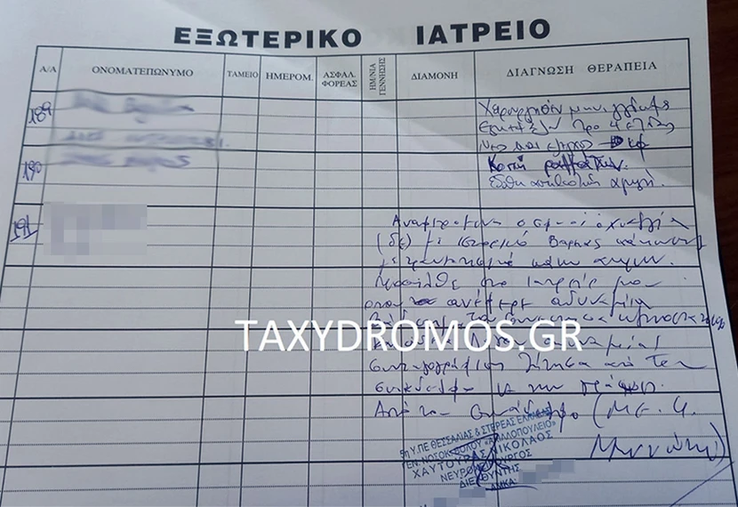 Τέμπη: Αυτό είναι το παραπεμπτικό για την αναρρωτική άδεια στον ...