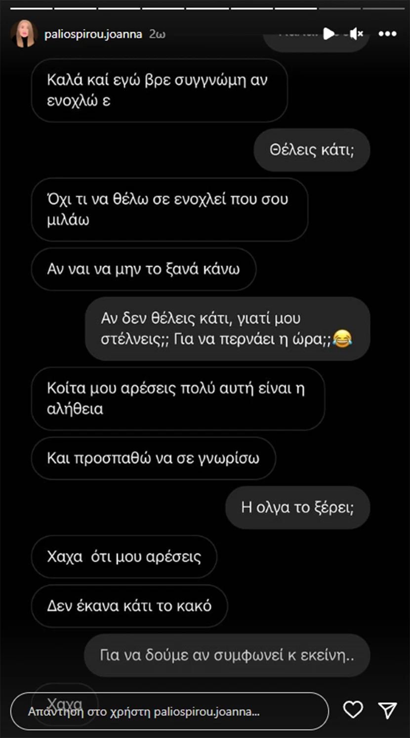 Ιωάννα Παλιοσπύρου: «Αν μου ξαναρίξουν βιτριόλι μην ψάχνετε ποιος και τι» – Ο διάλογος με ...