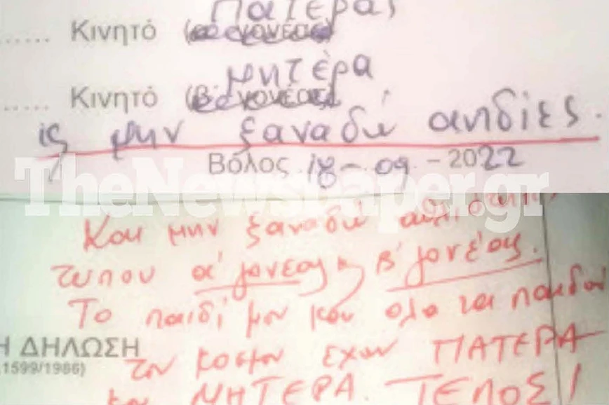Έξαλλος πατέρας στον Βόλο με το «Γονέας Α» και «Γονέας Β»: «Μην ξαναδώ ...